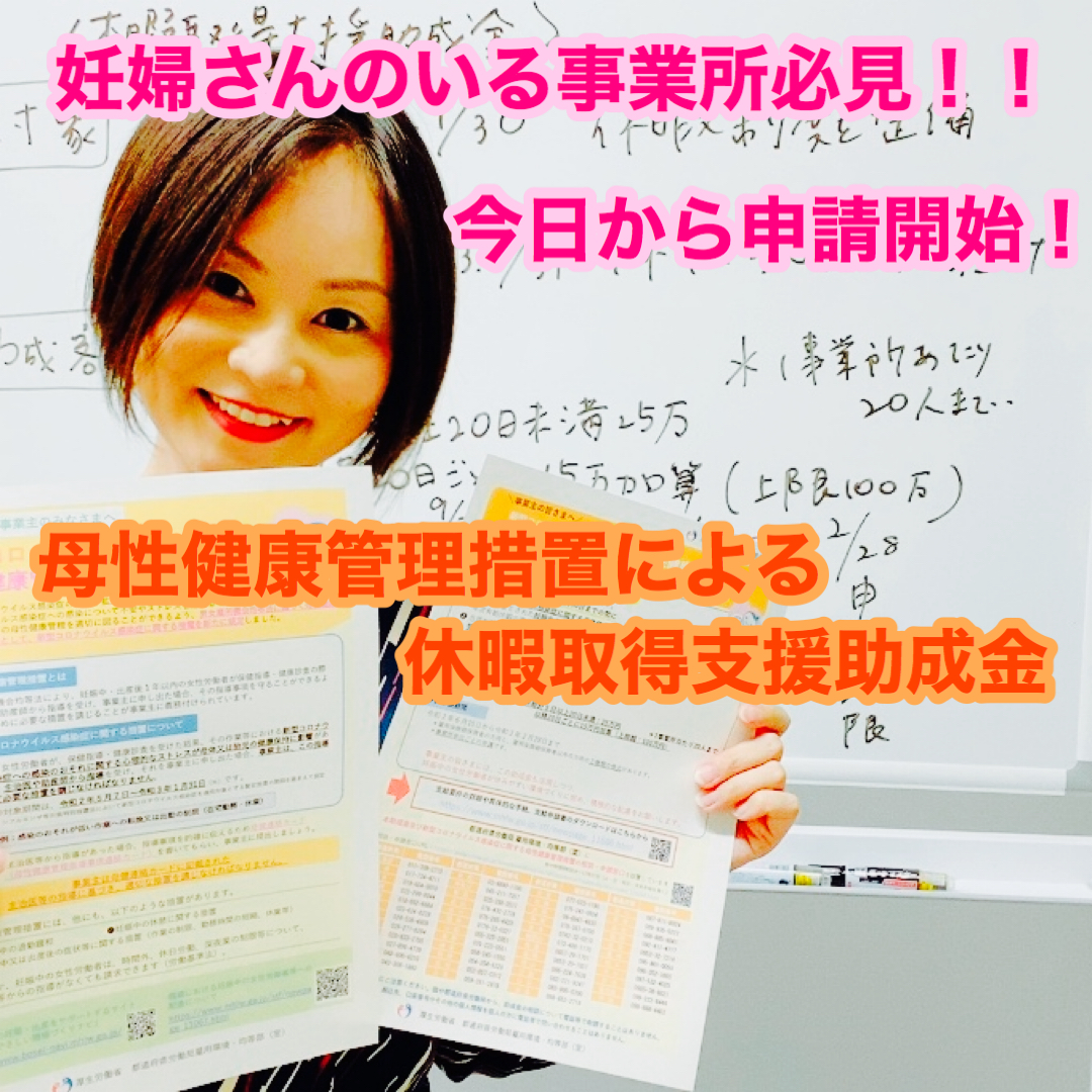 妊婦さんのいる事業所必見!今日から申請開始の助成金 岡崎市の社会保険労務士法人smile